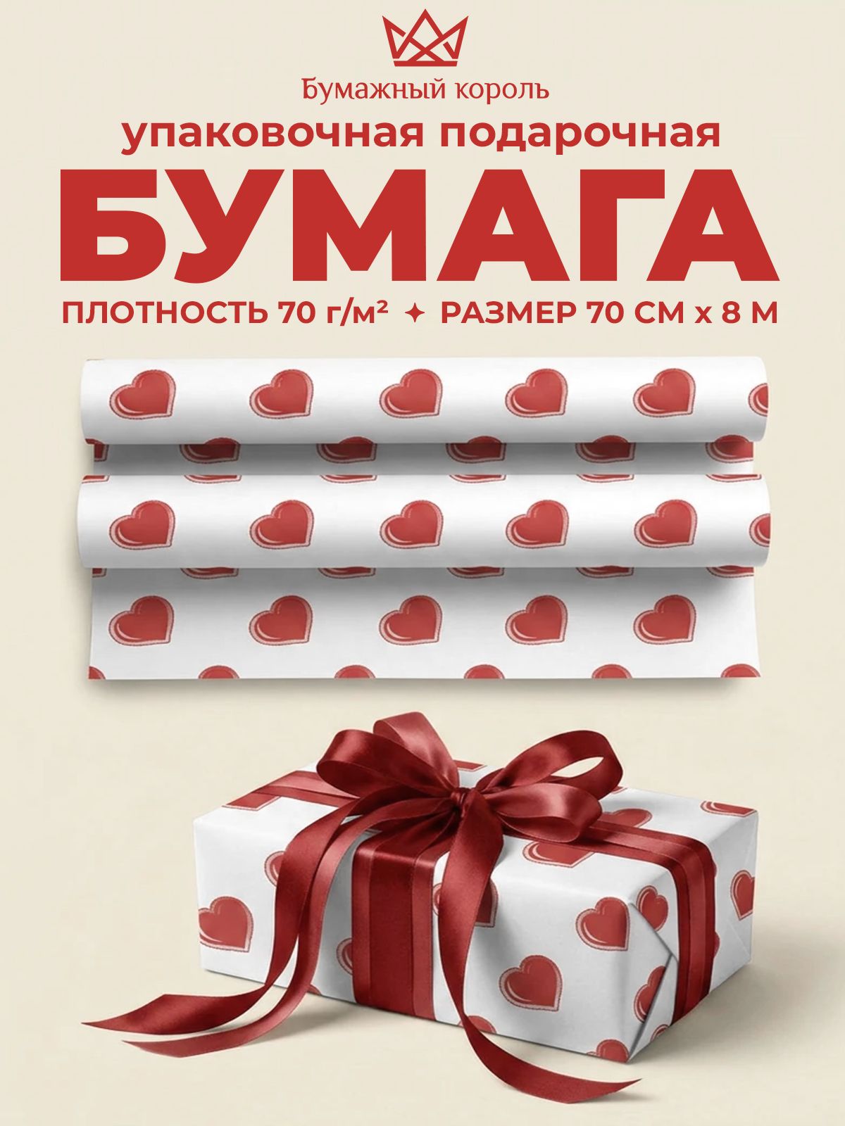 Подарочная бумага упаковочная ; Упаковочная бумага для подарков крафтовая оберточная для цветов ; Большой Рулон 8м