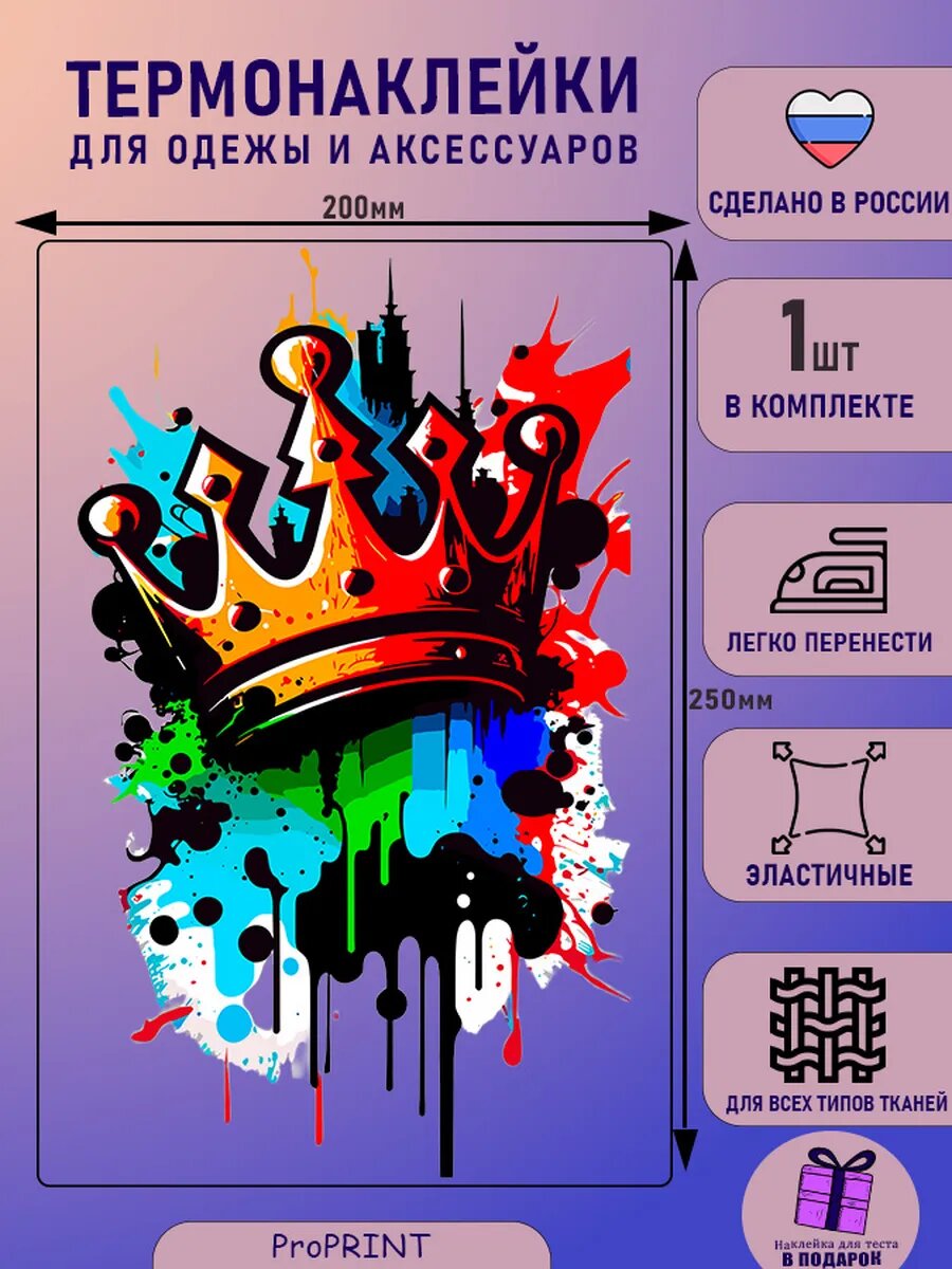 Термонаклейка для одежды