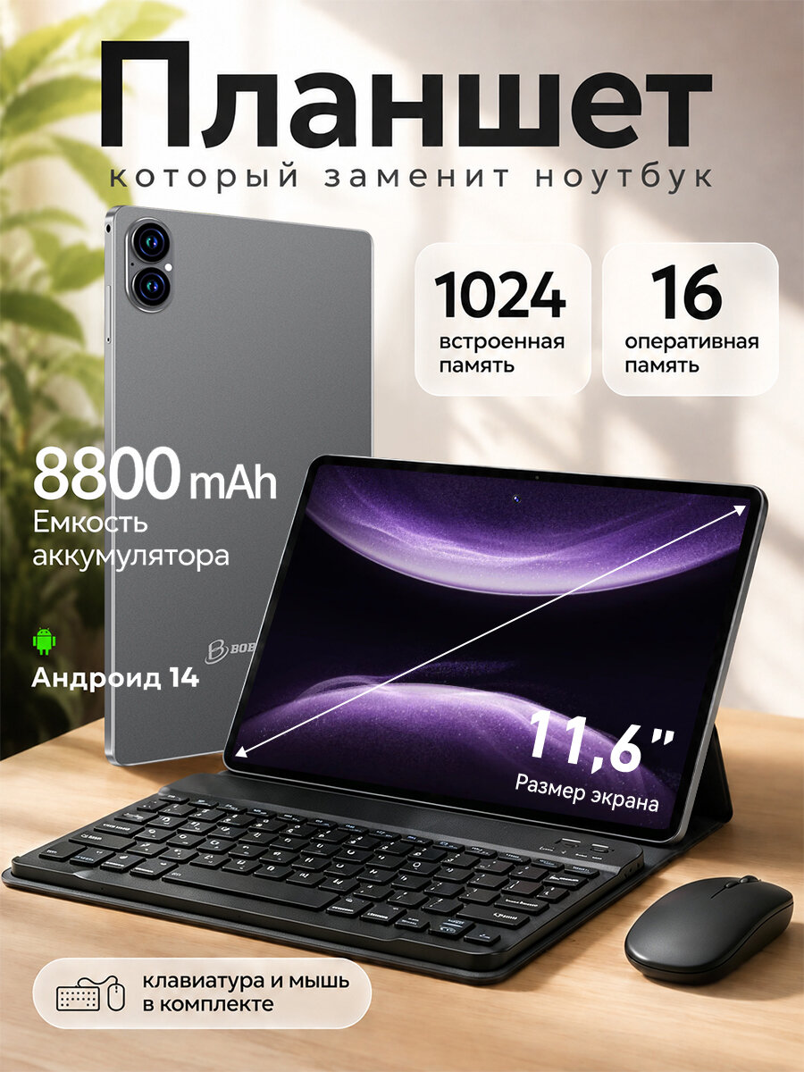 Игровой планшет высокой производительности 11.6", 2560x1600, 16ГБ+1ТБ, Android 14, 8800 мАч