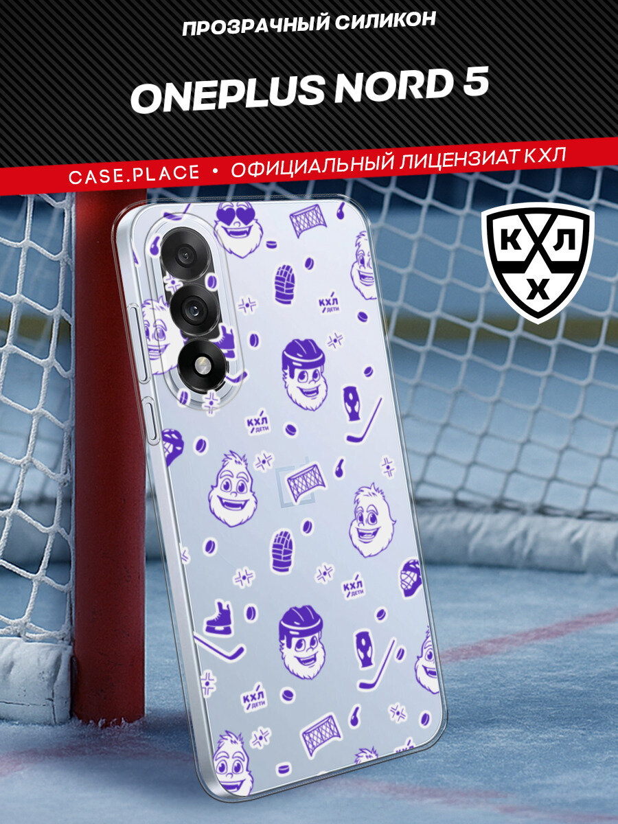 Чехол на OnePlus Nord 5 / ВанПлас Норд 5 с принтом КХЛ. Крут Хоккейный паттерн, прозрачный