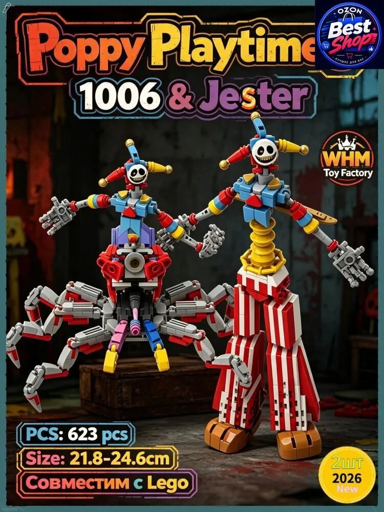 Конструктор Poppy Playtime 5, набор из 2 персонажей (Prototype 1006 & Jester), 623 деталей, совместим с Lego, подарок для коллекции