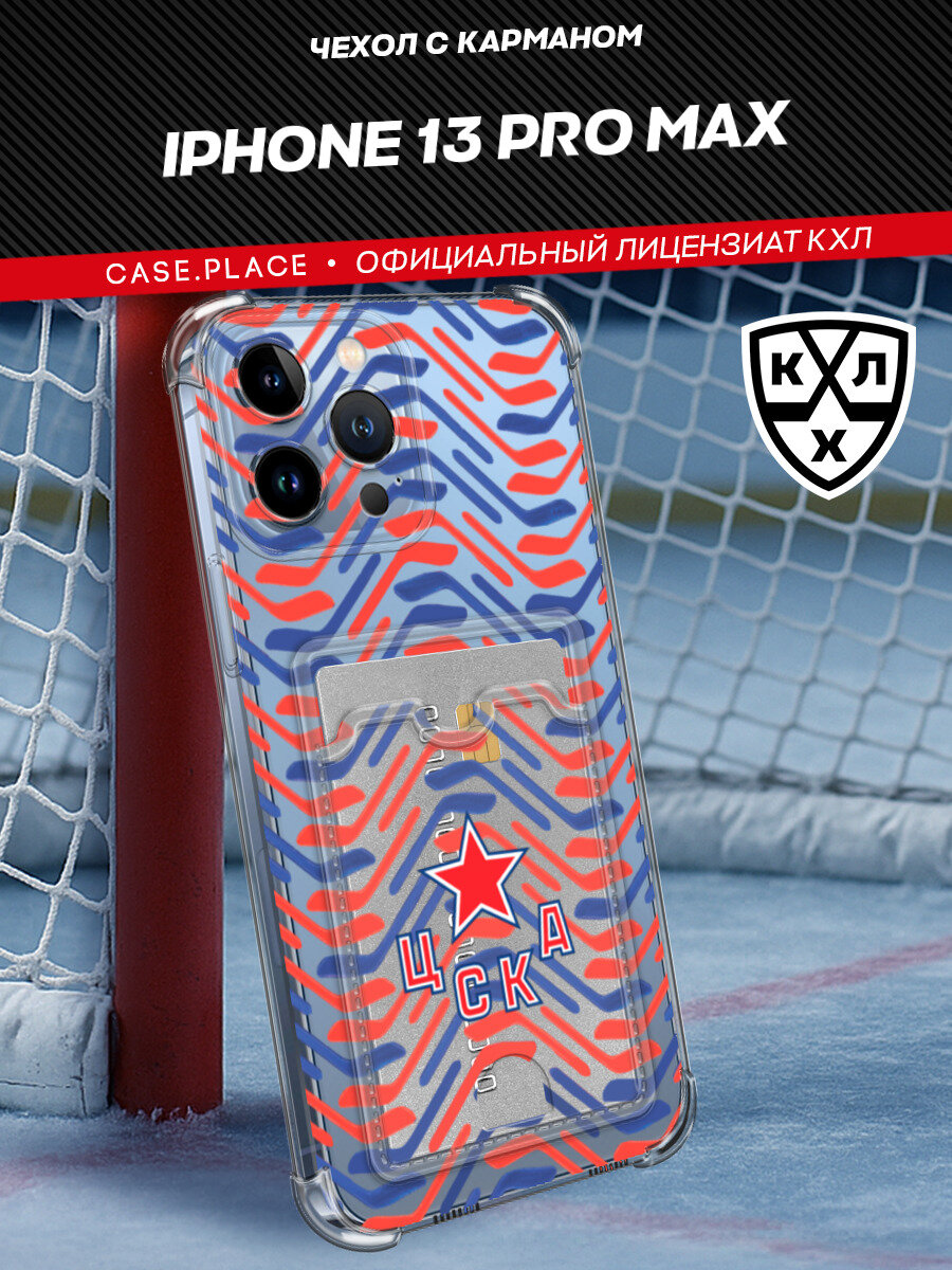 Чехол на Apple iPhone 13 Pro Max (Айфон 13 Pro Max) с картой и принтом Картхолдер ЦСКА КХЛ