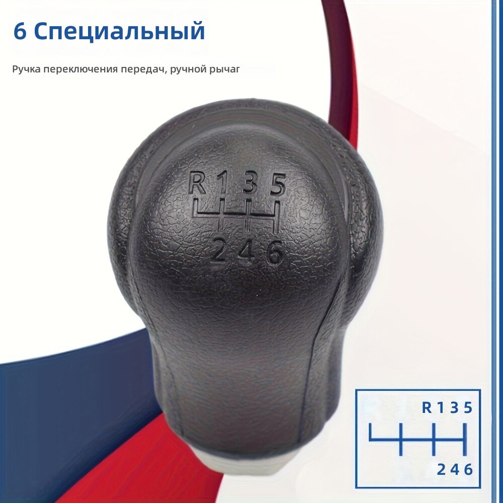 Ручка рычага переключения передач 1 шт. из АБС-пластика на 6 скоростей, эргономичная