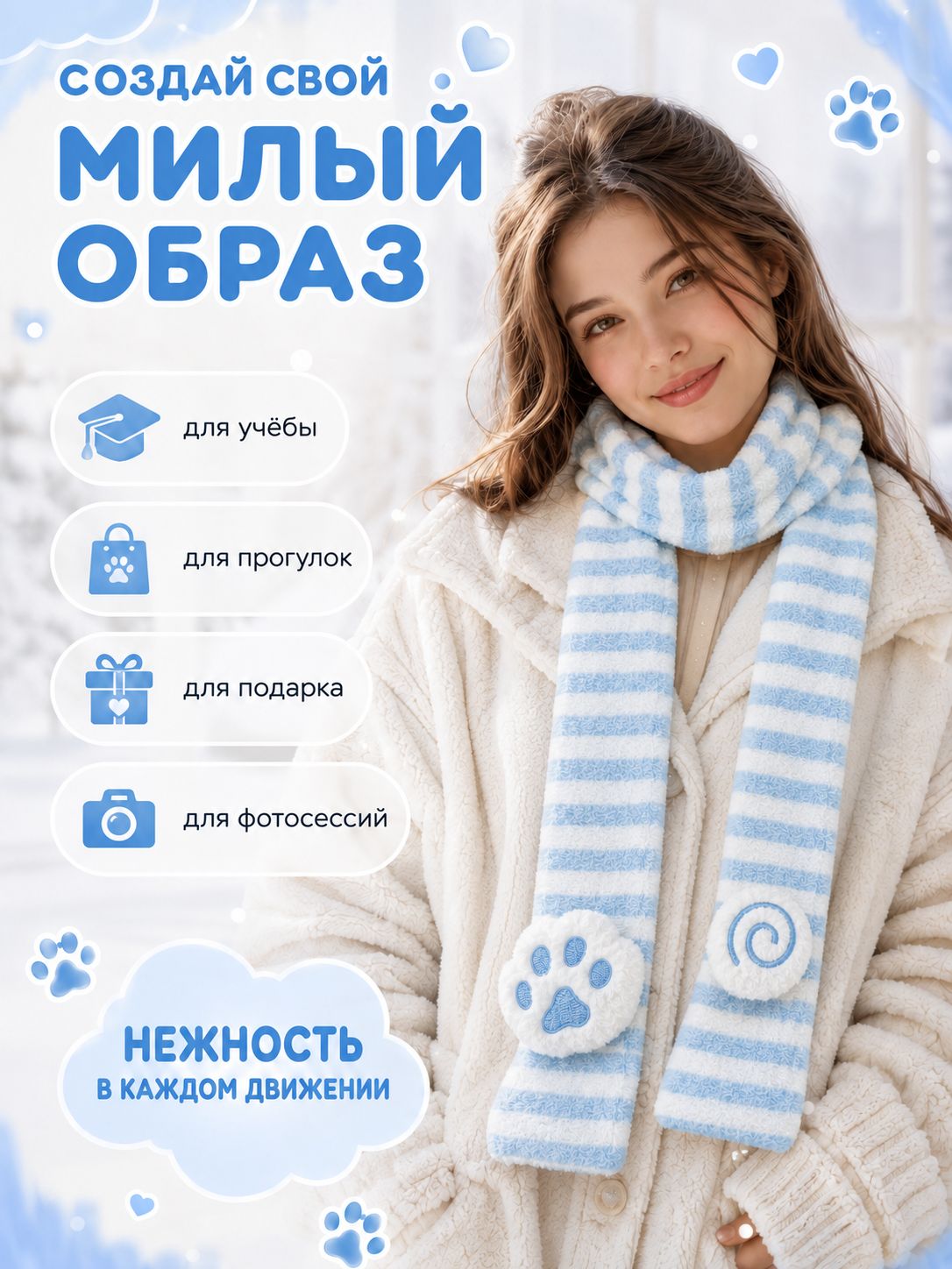 Кашне для женщин