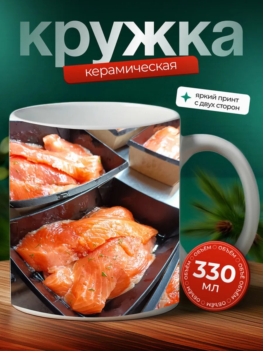 Кружка Кижуч рыба 16,