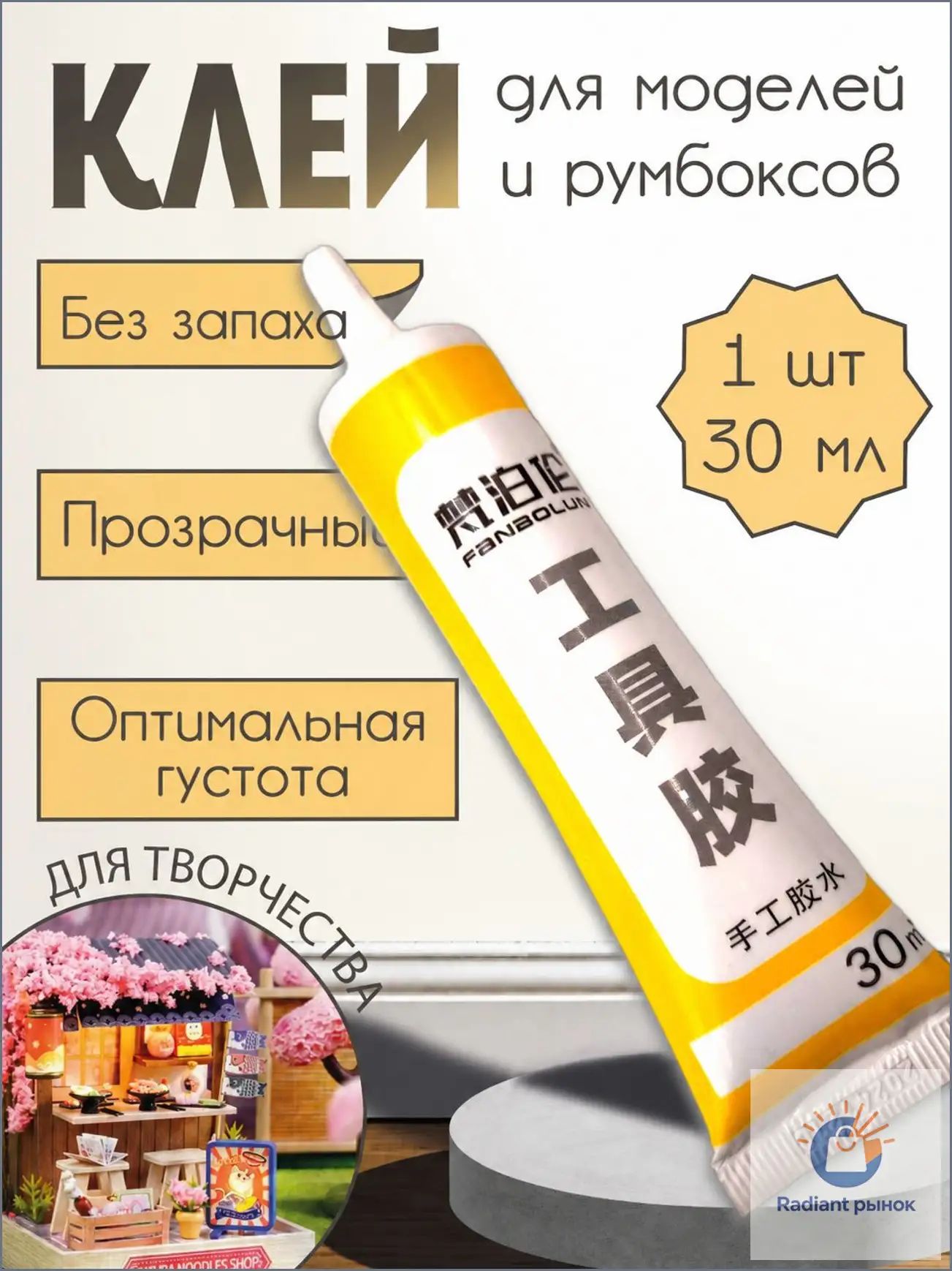Клей канцелярскийдля сборных моделей 1 шт, 30 мл./ 30 г.