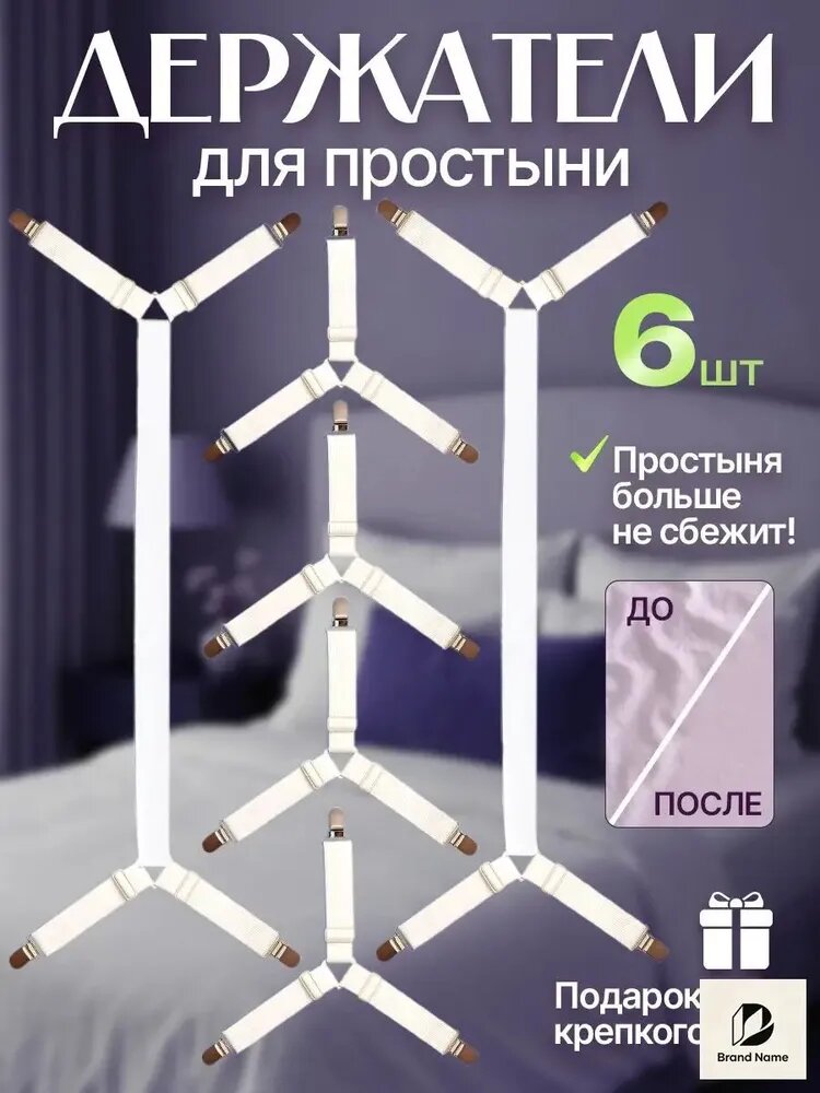 Универсальные держатели для простыни, зажимы, фиксаторы для простыни на матрас, набор 6 шт.