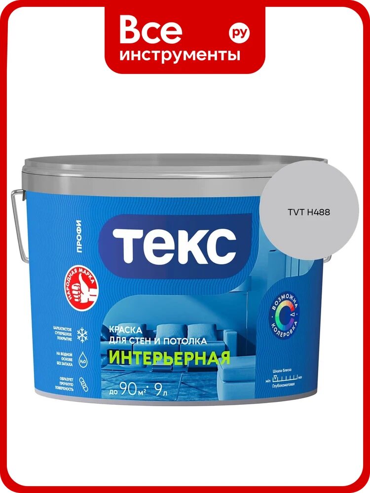 Краска для стен и потолка Текс интерьерная/профи A 9л 700000428_TVT H488