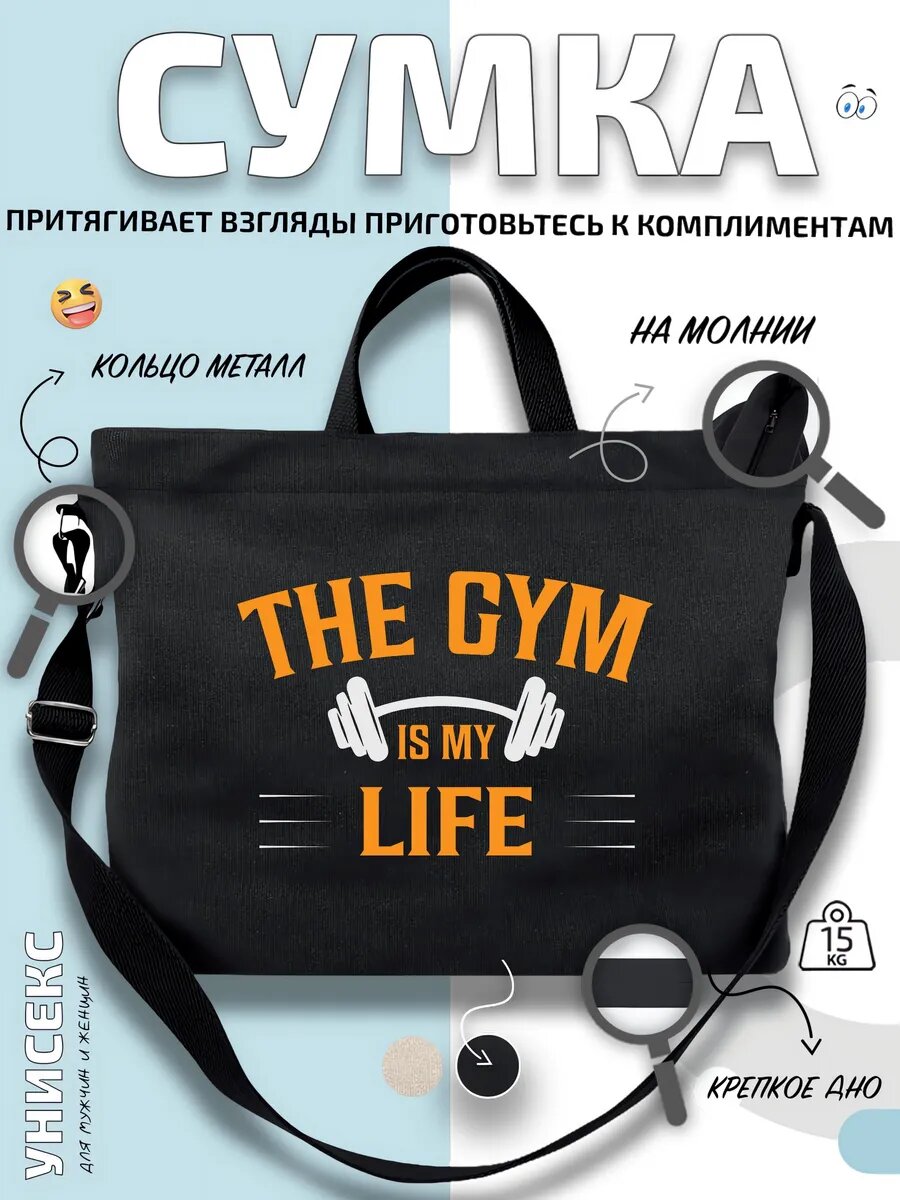 Сумка шоппер  гимн фитнеса стильный принт