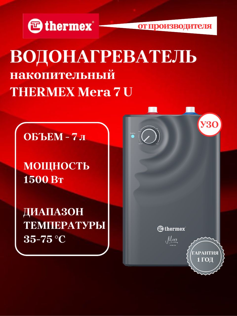Термекс Водонагреватель Thermex Mera7 U под мойкой