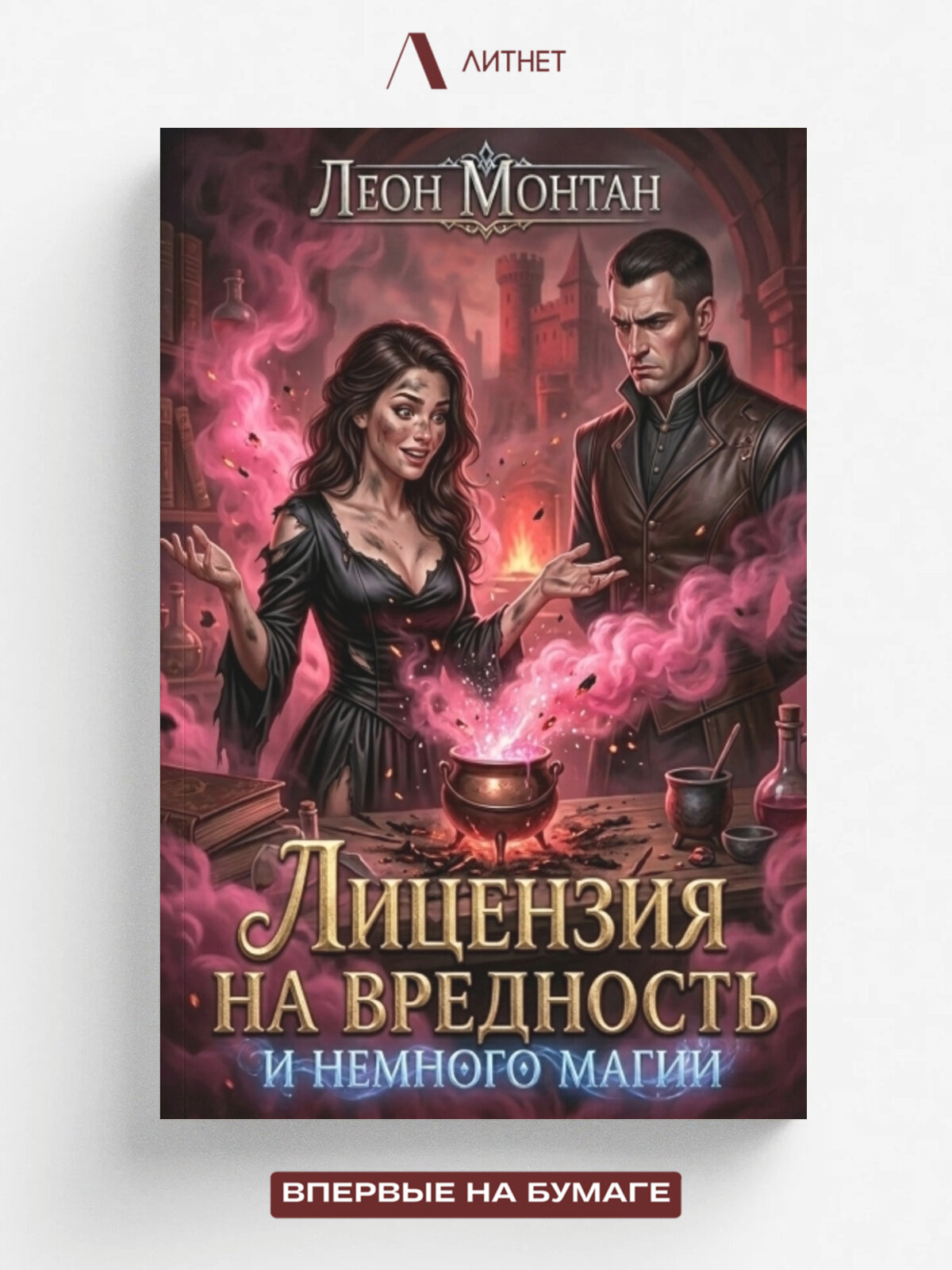 Лицензия на вредность