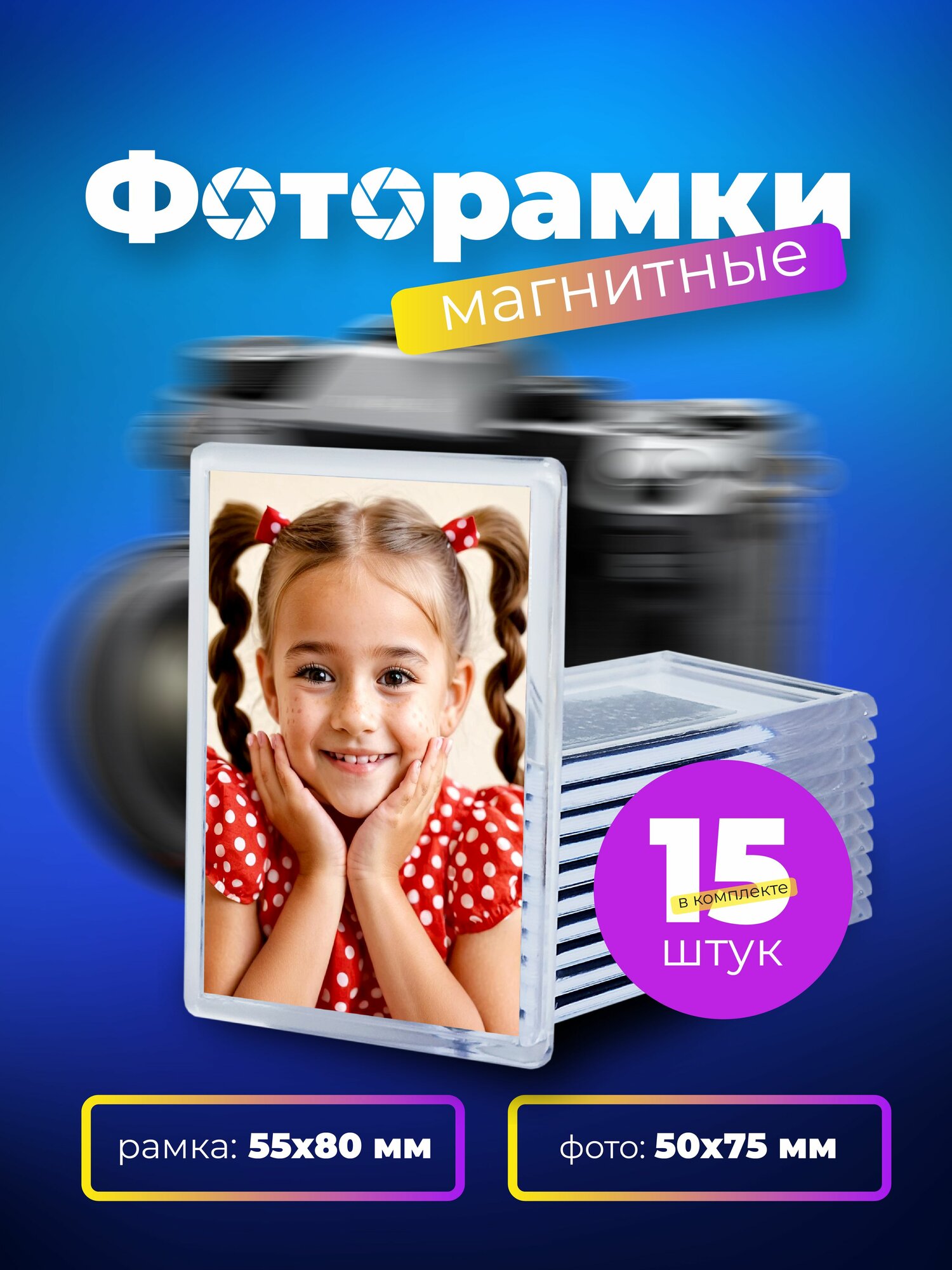 Заготовки магнитных фоторамок на холодильник 55х80 мм, 15 шт.