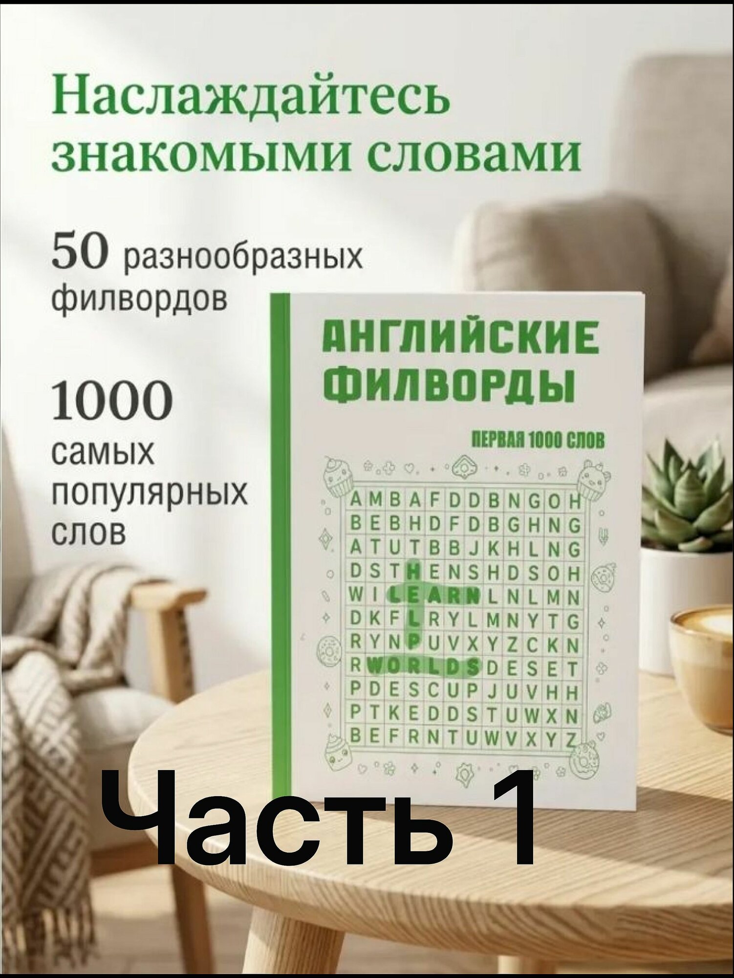 Английские филворды. Базовые темы, А5. Word search.