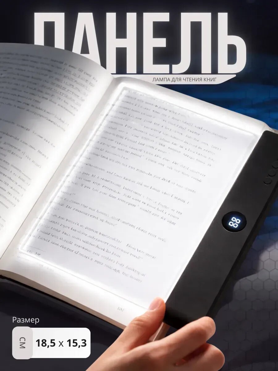 Лампа для чтения книг панель закладка