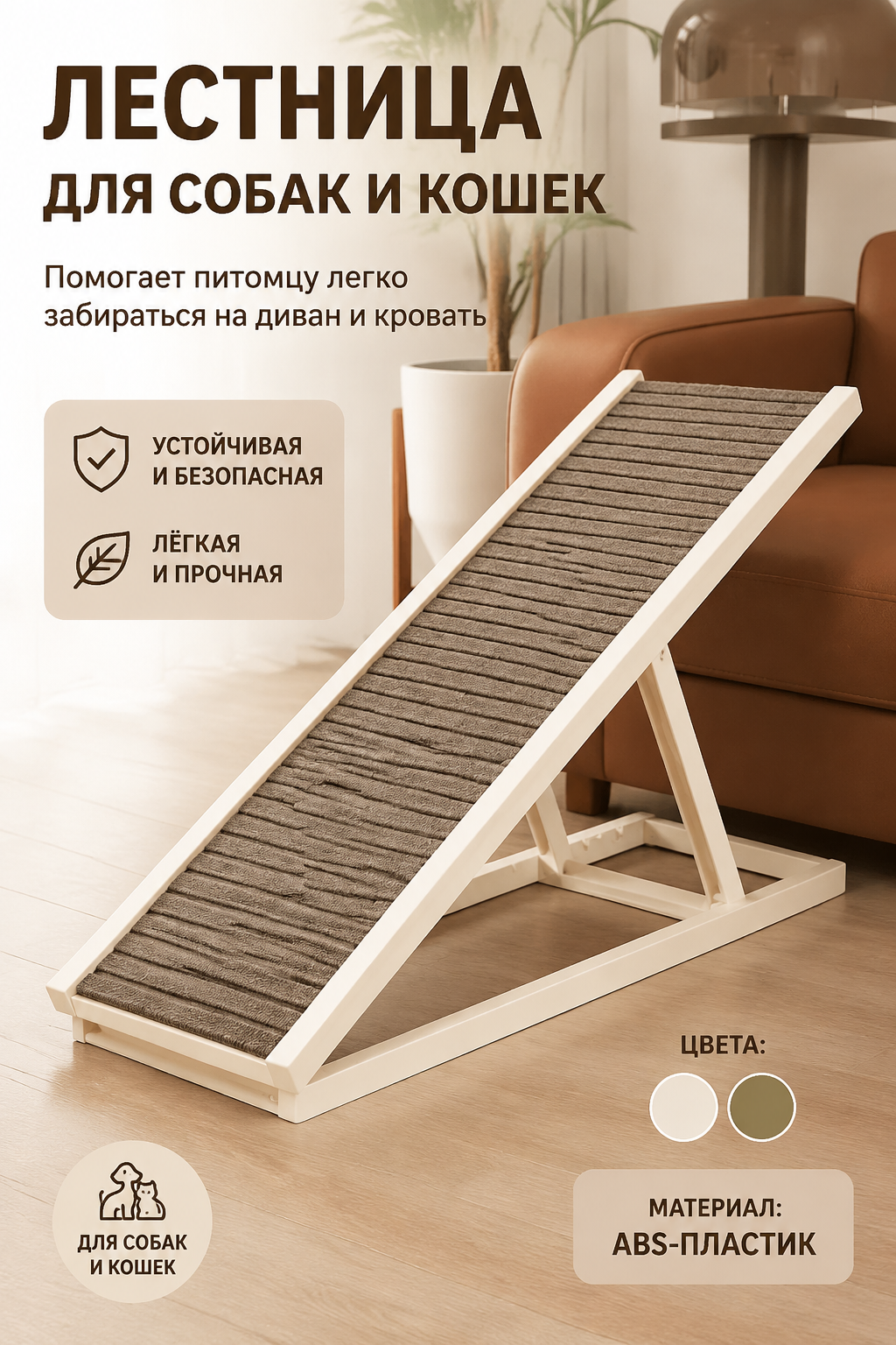 Лестница для собак и кошек из ABS-пластика, 1 шт.