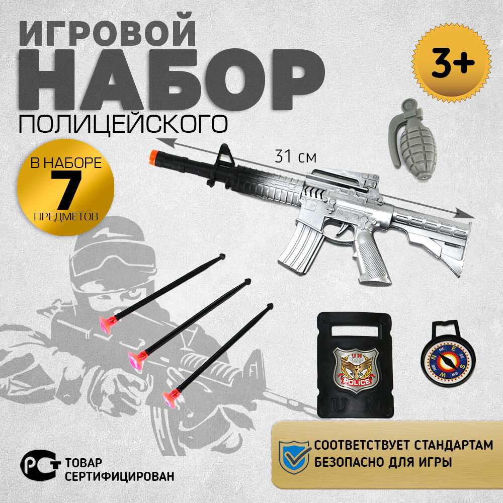 Игровой набор полицейского в пакете 7 предметов 969-16 серебристый