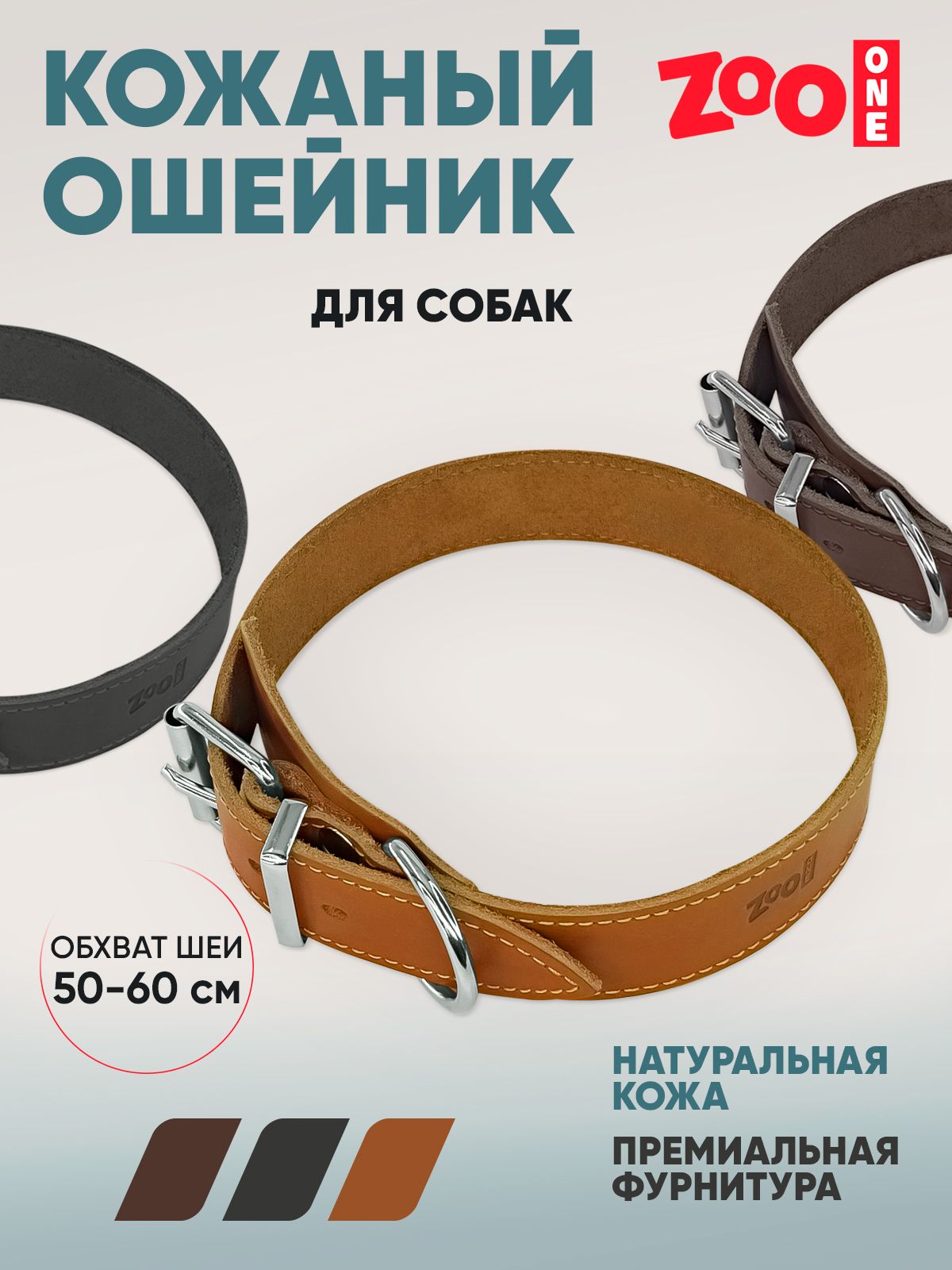 Ошейник для собак кожаный, натуральная кожа