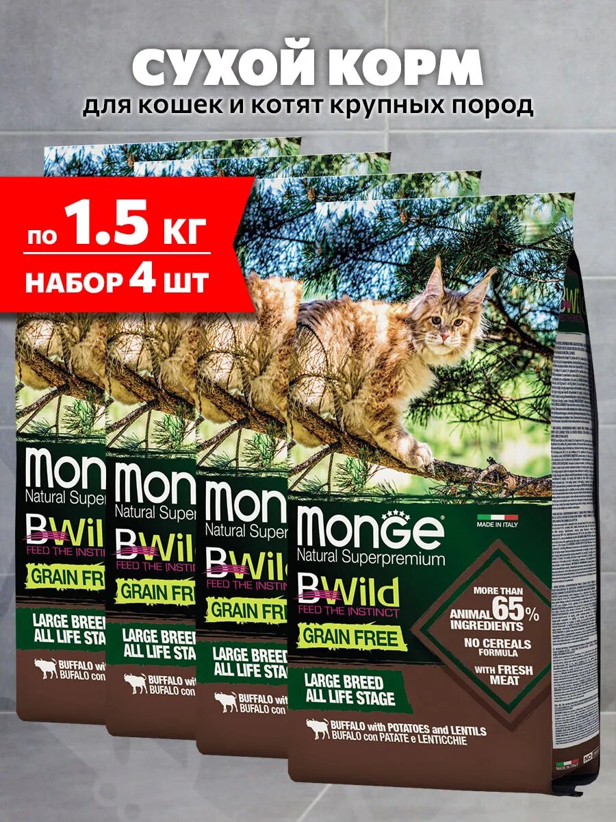 Корм сухой Monge Bwild Grain Free Cat Large Breed Buffalo беззерновой для кошек и котят крупных пород, буйвол, картофель, 1,5 кг 4 шт