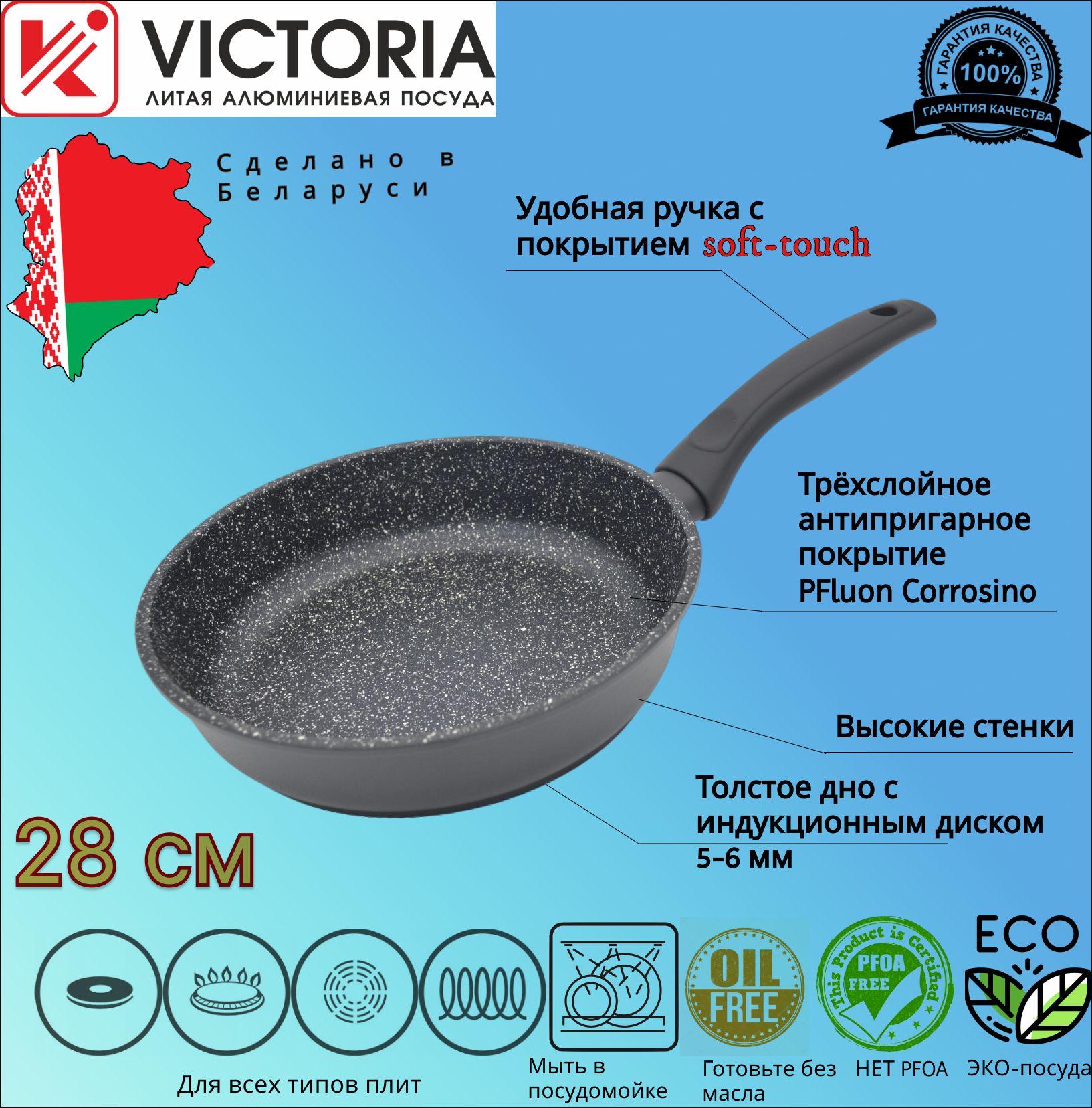 Сковорода 28 см VICTORIA DIAMOND INDUCTION, для индукционных плит, без крышки, с фиксированной ручкой