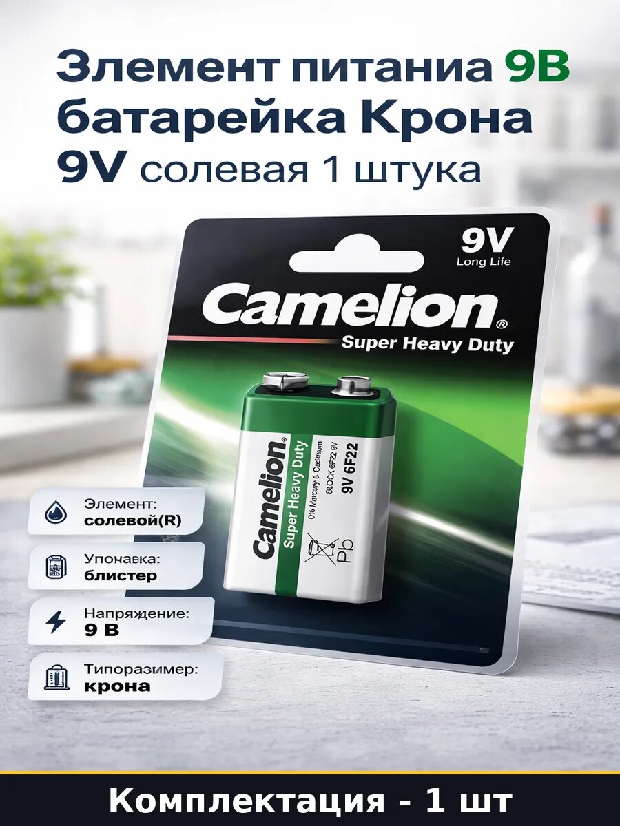 Элемент питания 9В батарейка Крона 9V солевая 1 штука