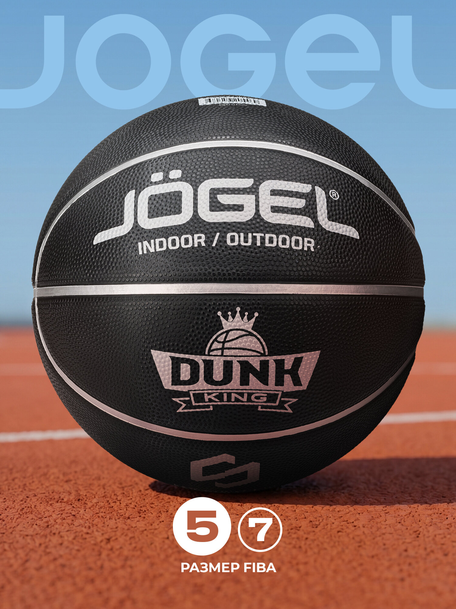 Баскетбольный мяч Jogel DUNK KING для уличного баскетбола, размер 5