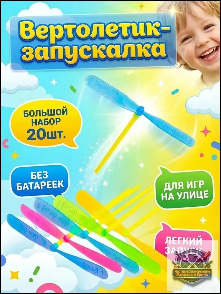 Вертушка вертолетик на палочке 17*16 см / в комплекте 20 шт
