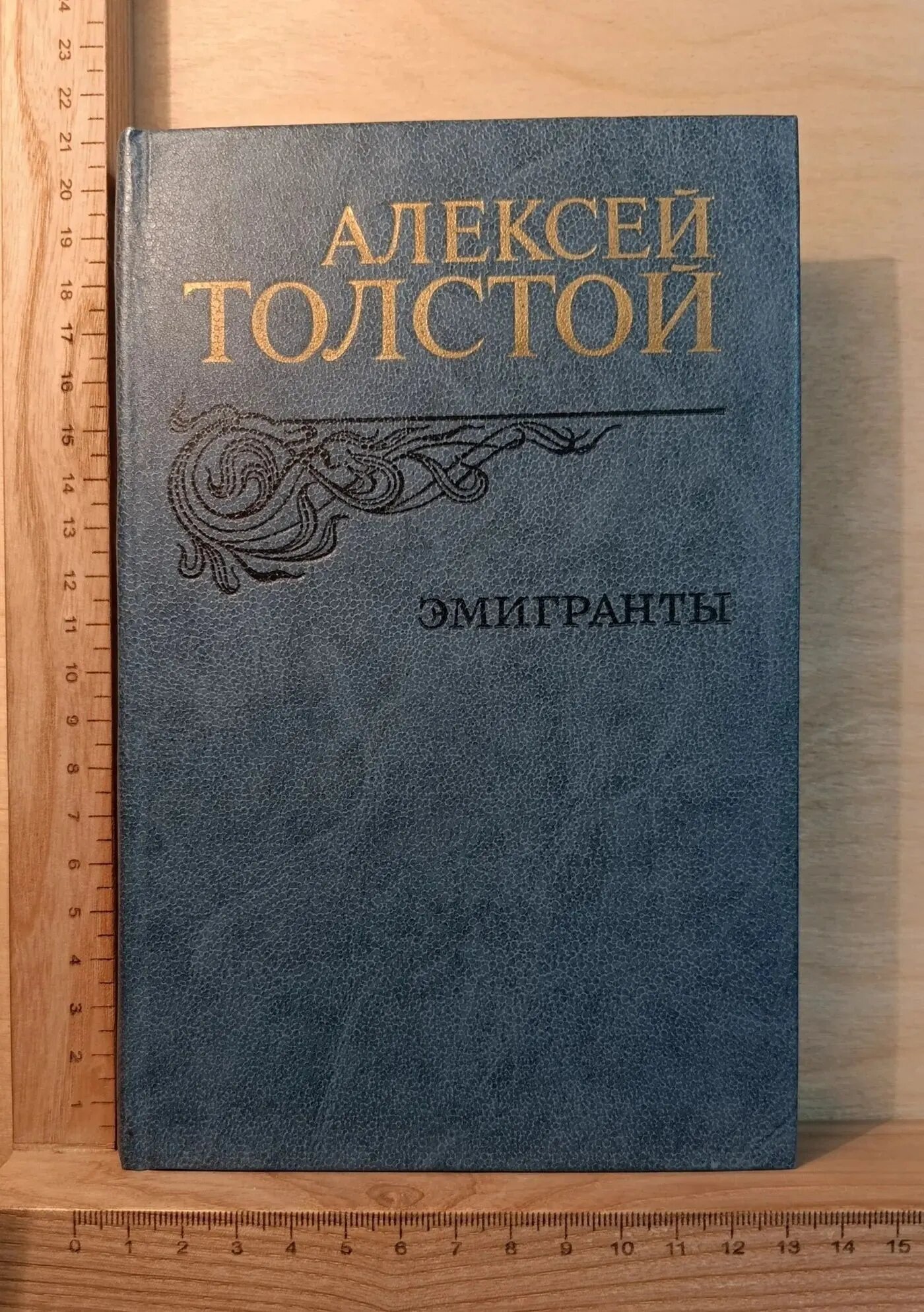 Эмигранты. Повести и рассказы