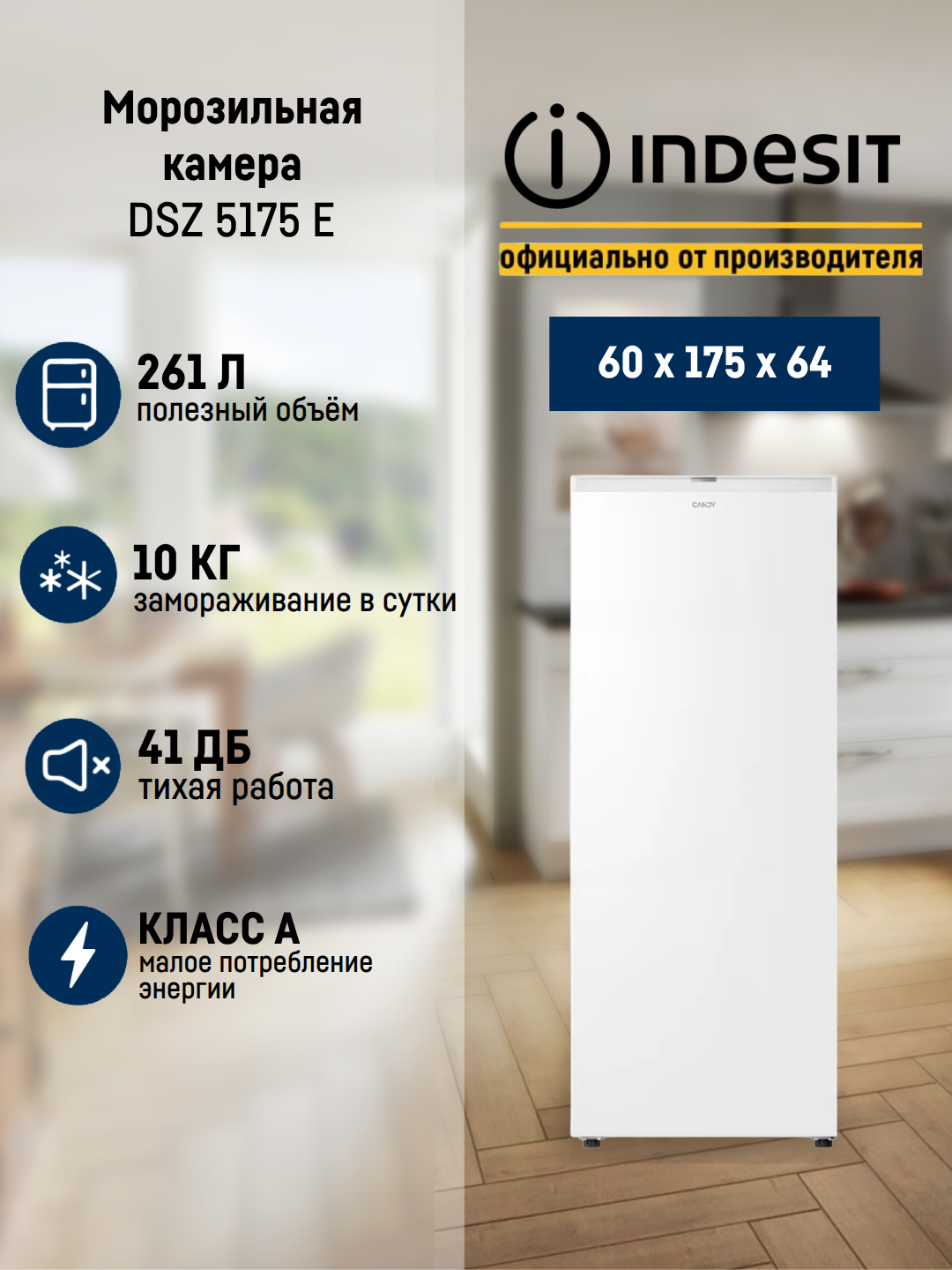 Морозильная камера Indesit DSZ 5175 E, цвет бежевый, Volt Control