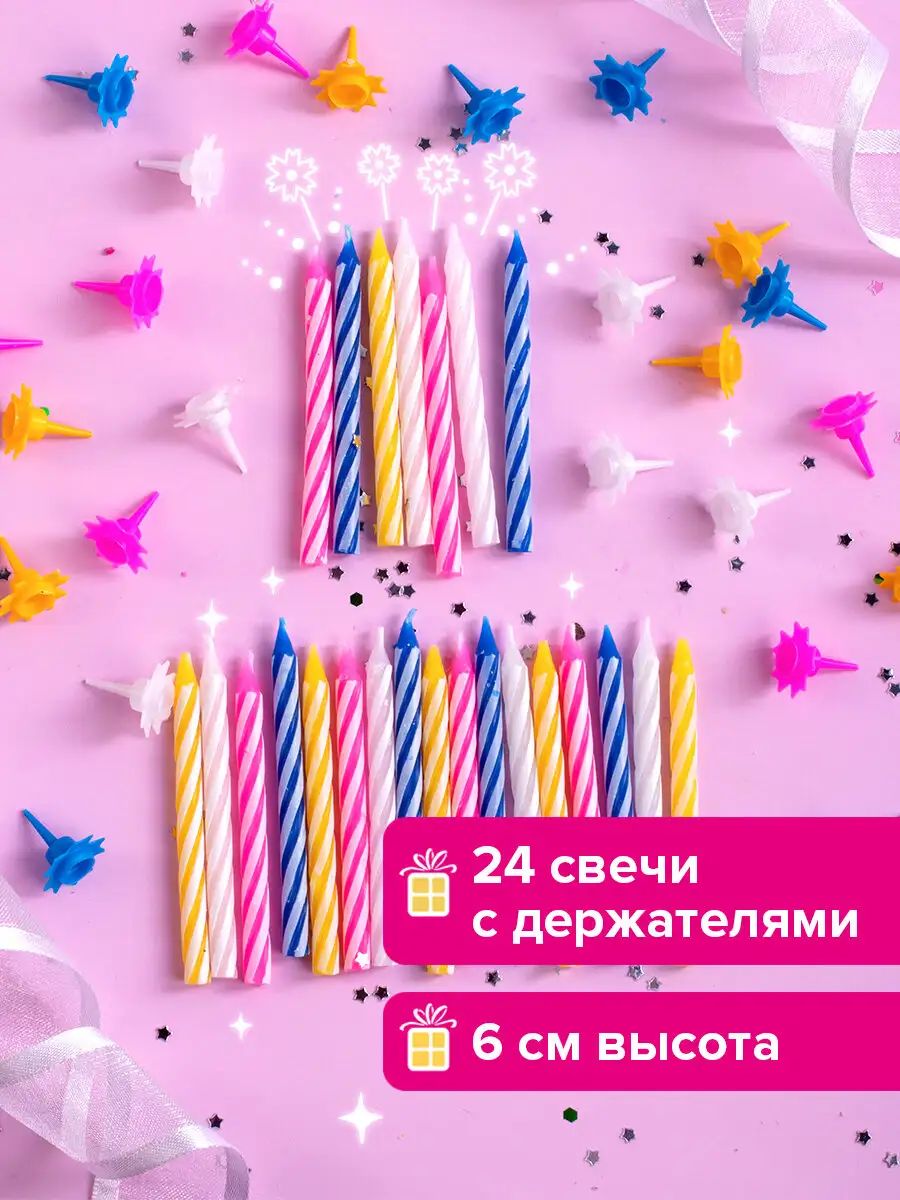 Свечи для торта детские набор 24 штуки, 6 см, 24 держателя, золотая сказка, в блистере