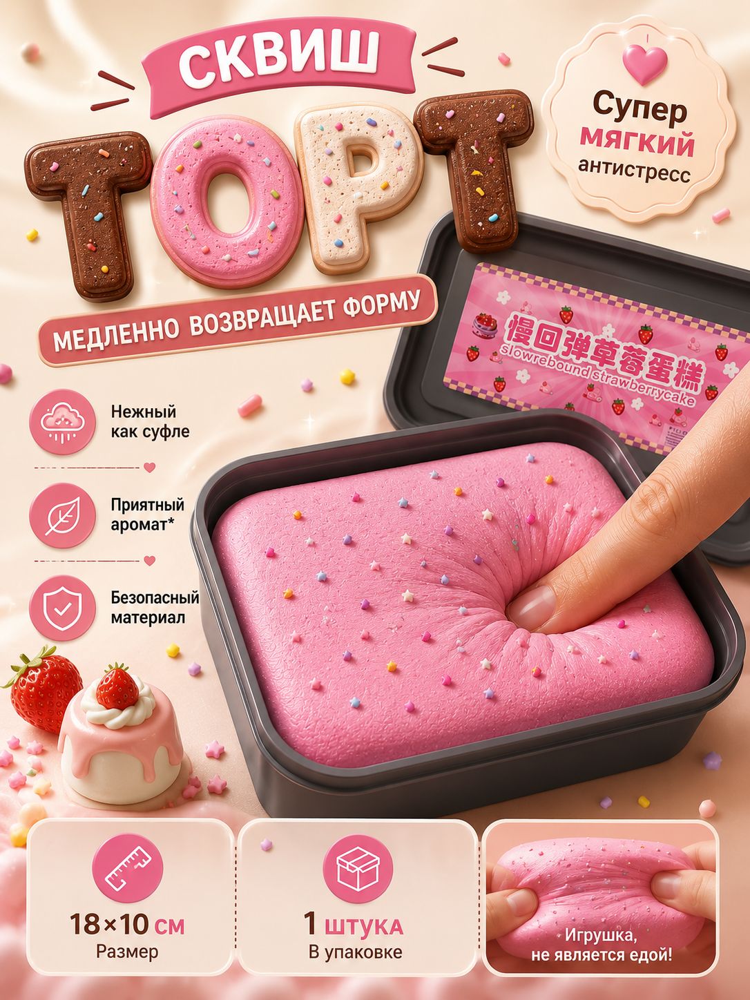 Сквиш клубничный хлеб, мягкая антистресс-игрушка с медленным восстановлением формы, 18x10 см