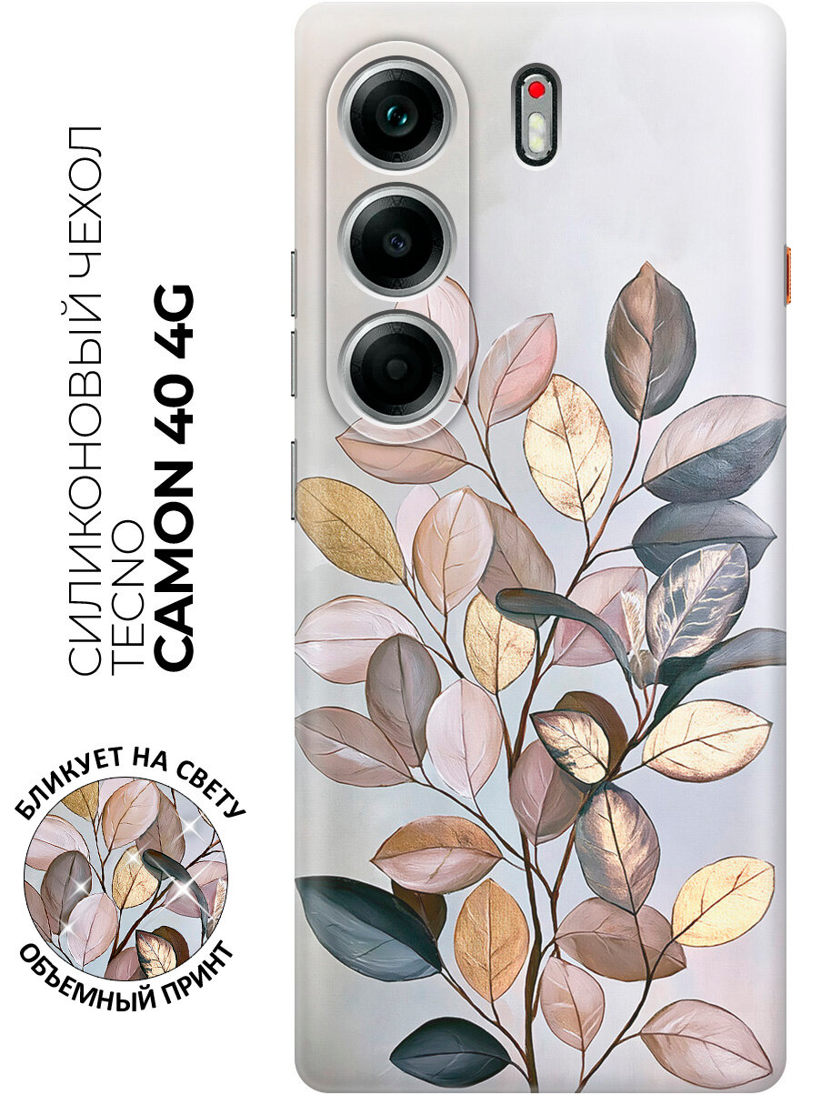 Силиконовый чехол на Tecno Camon 40 4G / 40 Pro 4G с принтом "Листья в благородной палитре"