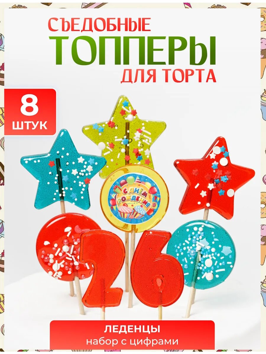 Топпер на торт. Цифра 26