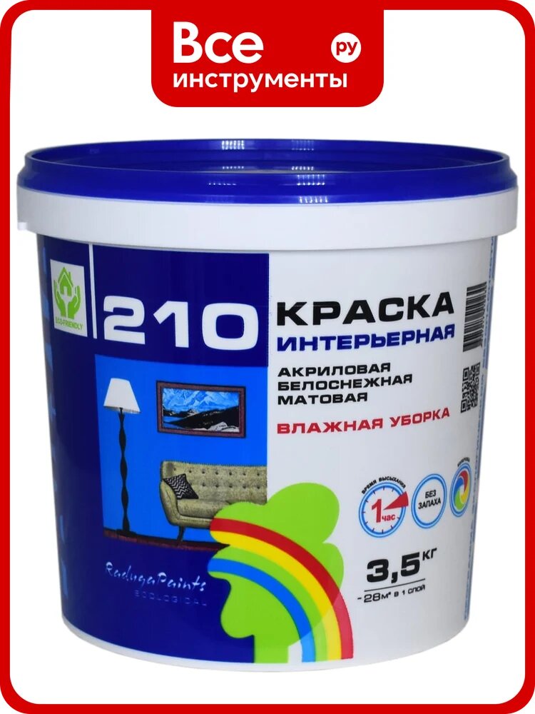 Краска интерьерная для стен потолков Радуга 210 белая матовая, 3.5 кг 4607017510230