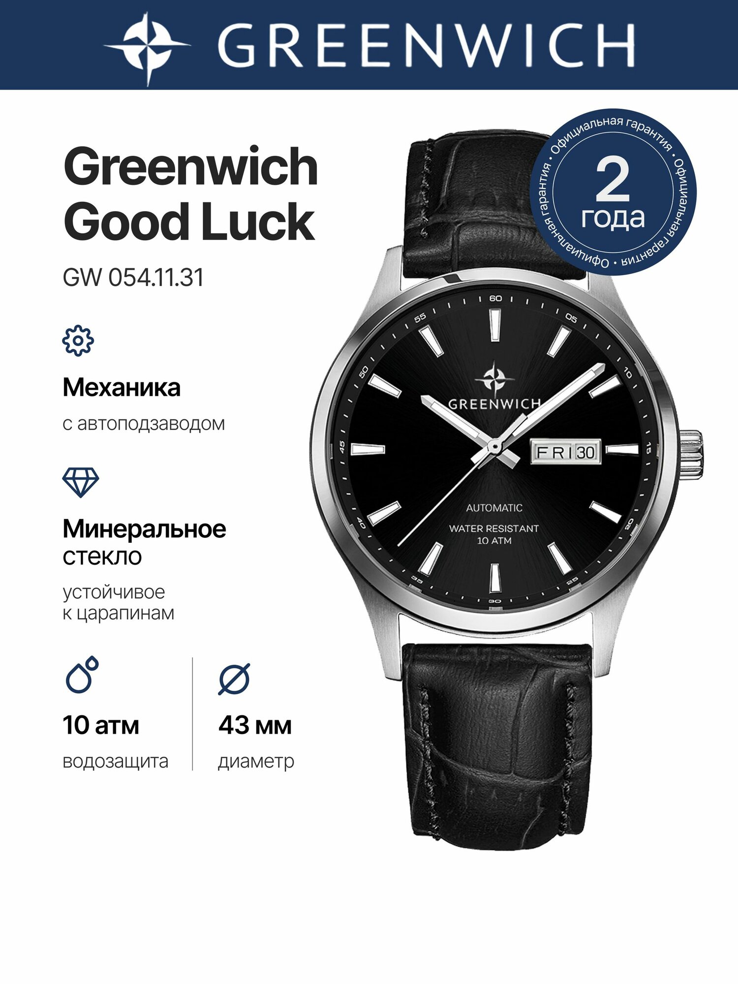 Наручные часы GREENWICH
