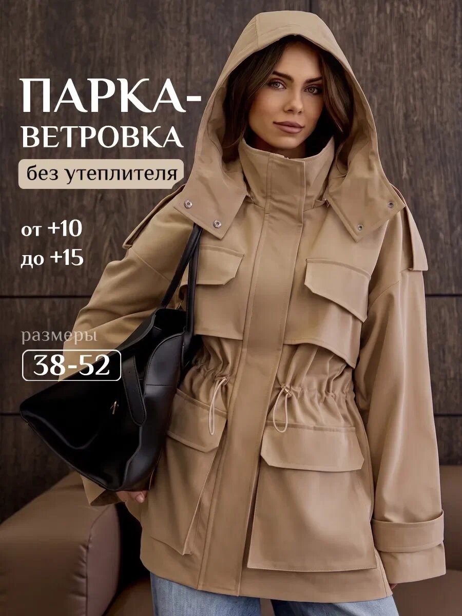 Парка  Парка демисезонная