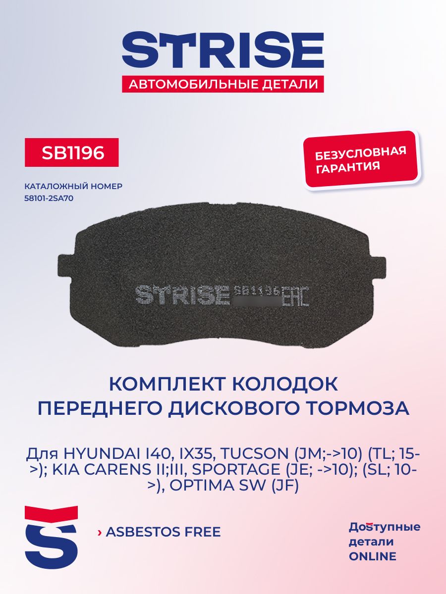 Колодки тормозные передние для HYUNDAI I40, IX35, TUCSON (JM;->10) (TL; 15->); KIA CARENS II; III, SPORTAGE (JE; ->10); (SL; 10->), OPTIMA SW (JF)