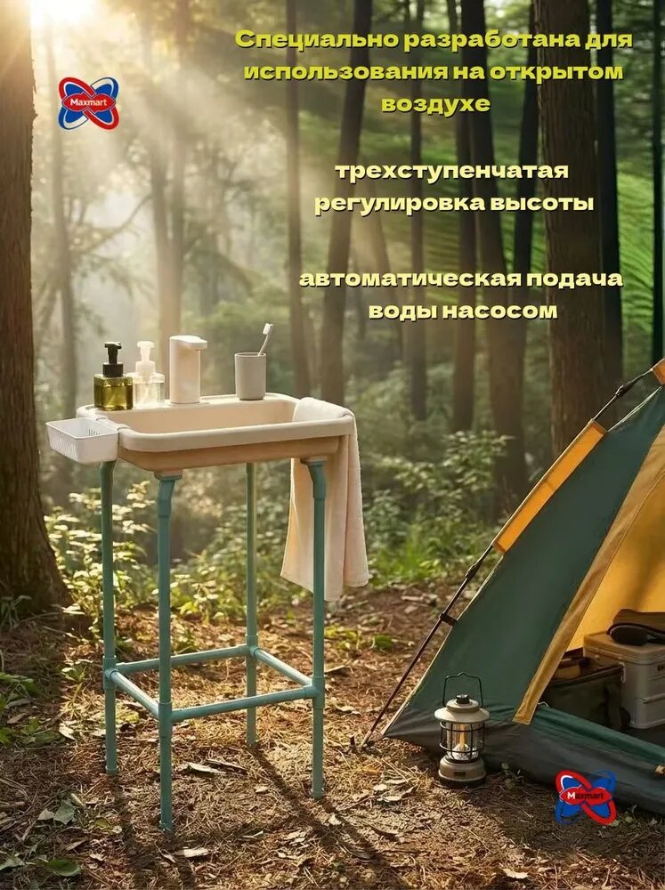 Переносная раковина для кемпинга Maxmart с насосом, Мойка для улицы