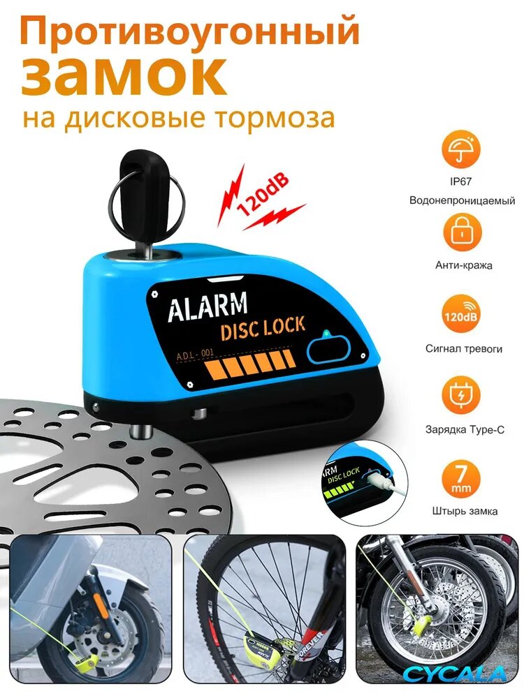 Cycala Иммобилайзер