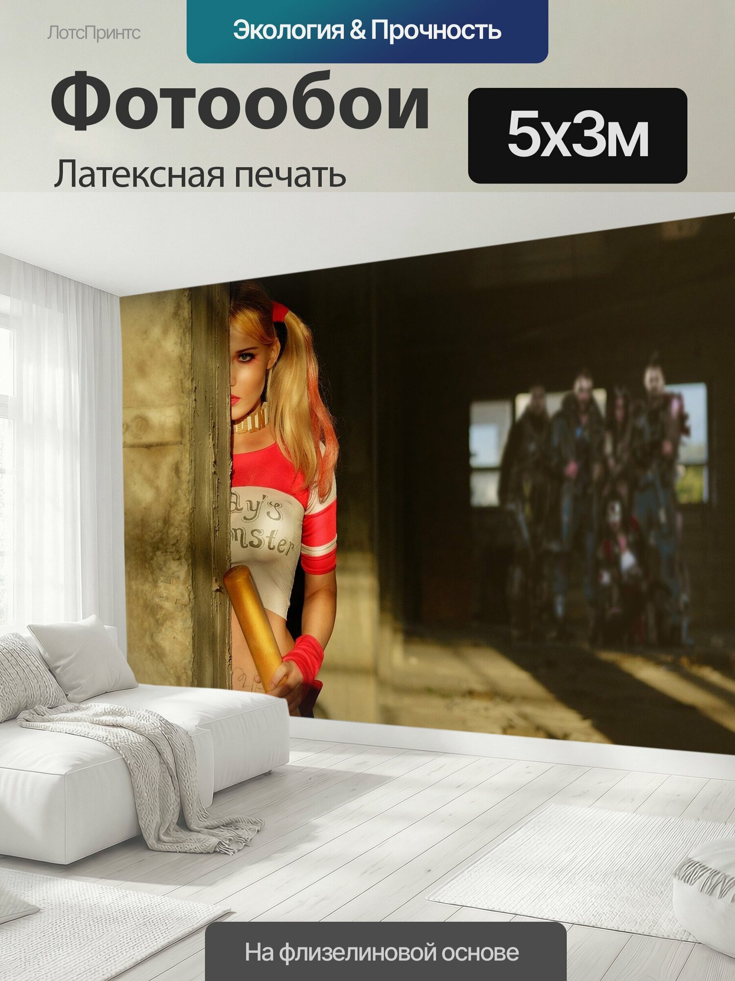Фотообои моющиеся ударопрочные "Косплей, харли квинн, девушка" 500x300 см. латексная печать