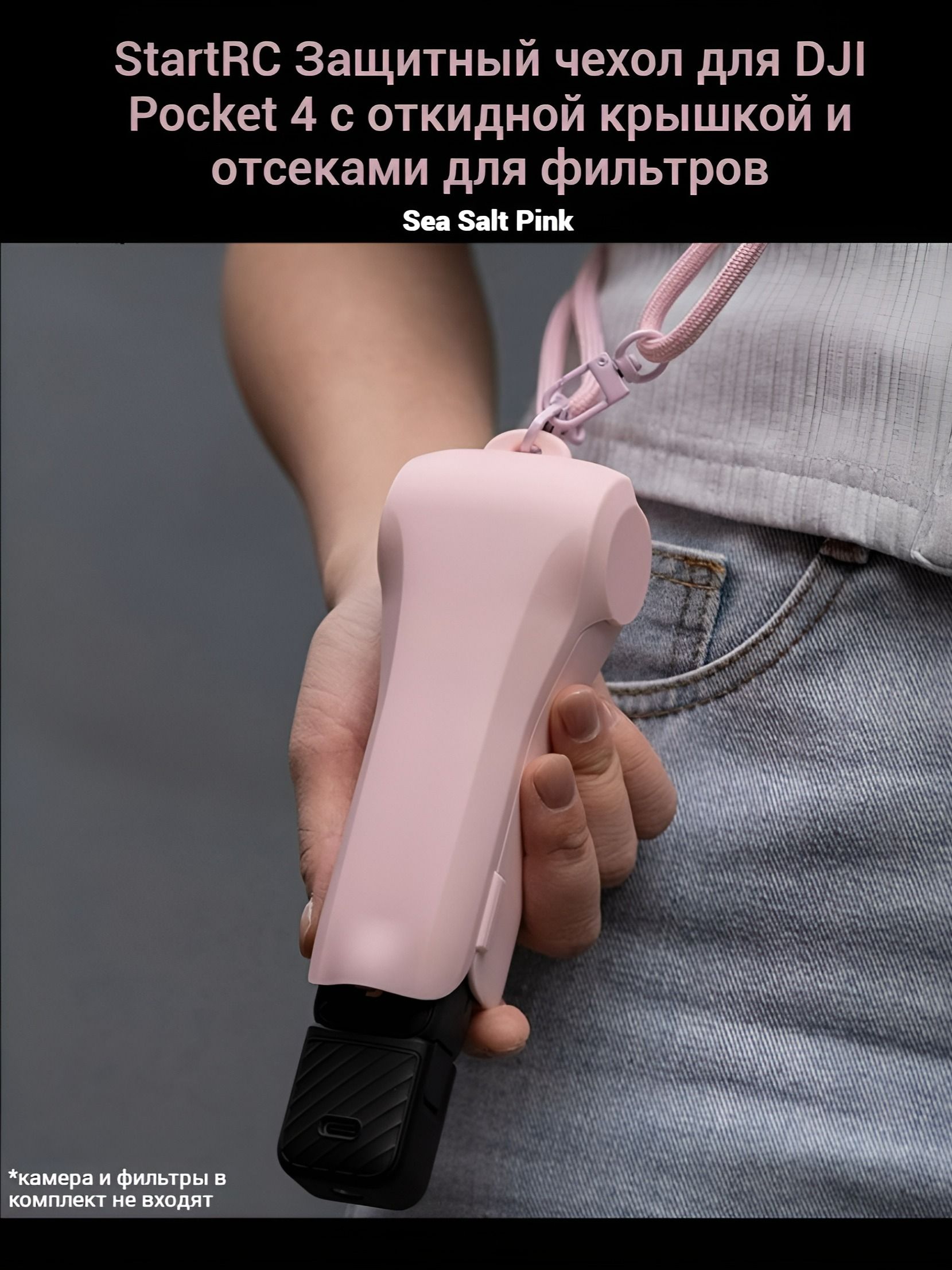 StartRC Защитный чехол для DJI Pocket 4 с откидной крышкой и отсеками для фильтров, розовый