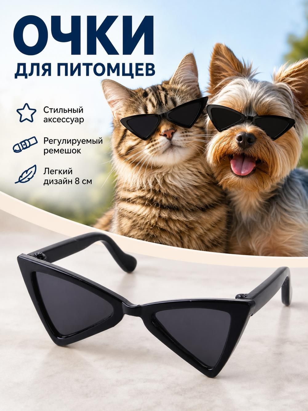 Солнцезащитные очки для кошек. собак, животных, для фото