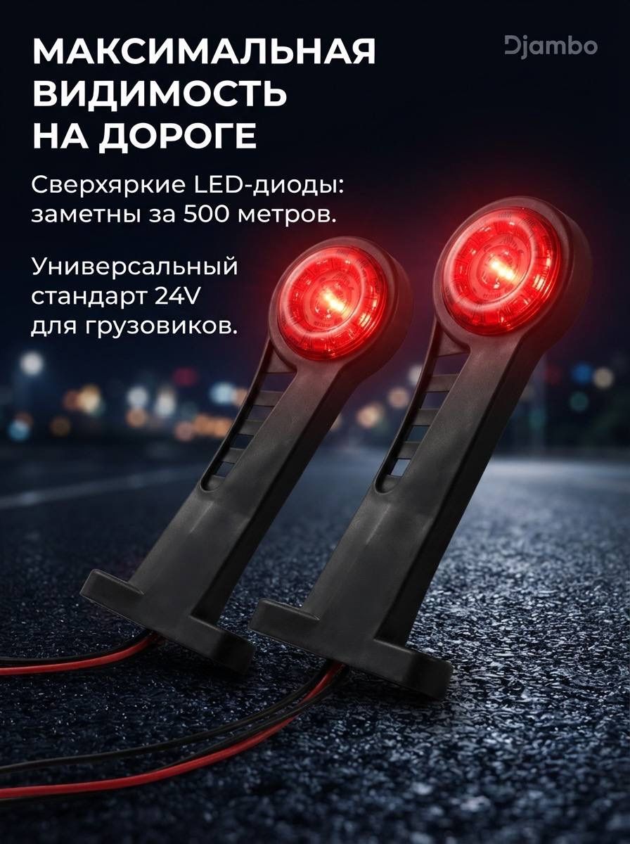 Габаритные огни рога светодиодные 24V