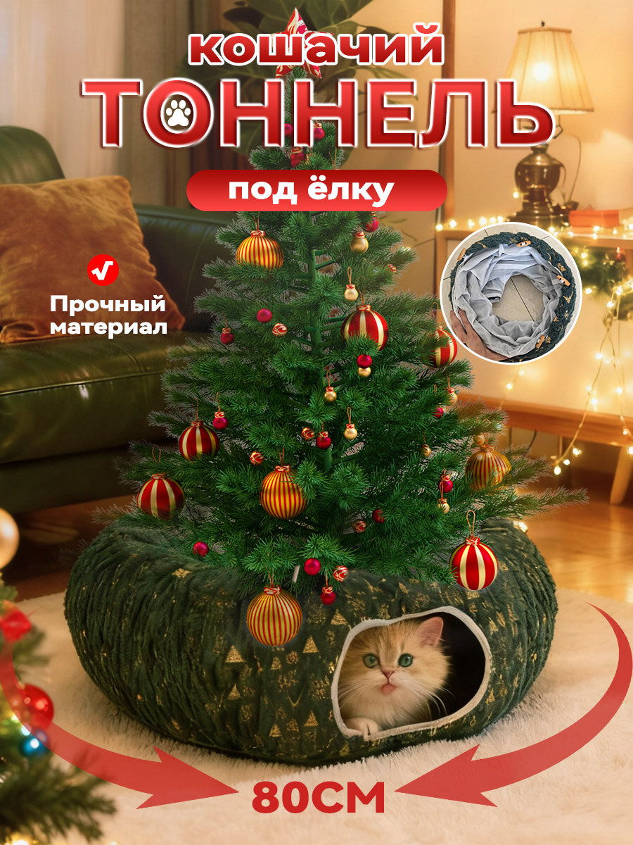 Лежанка для кошек, тоннель для кошек игровой, домик для кошки, 3 в 1, 900 мм, зеленый
