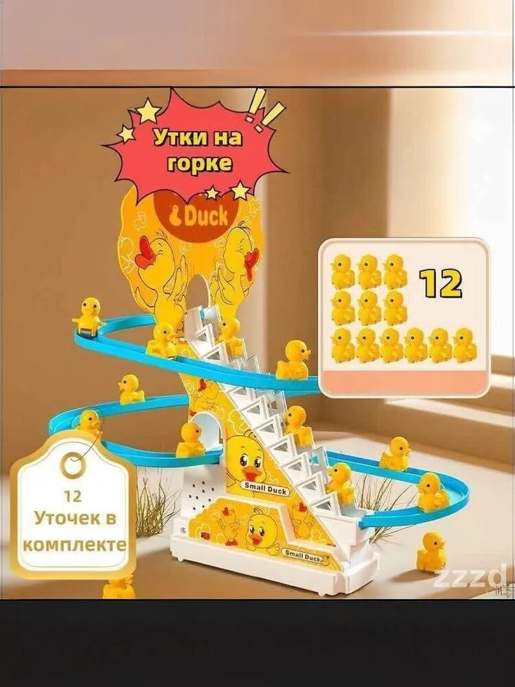 Эксклюзивный набор бегающих уток развивающая для детей для дома для повседневного использования для развлечений