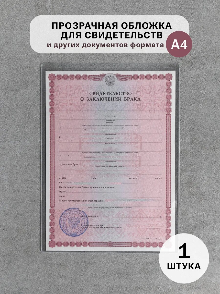 Обложка для свидетельства о рождении