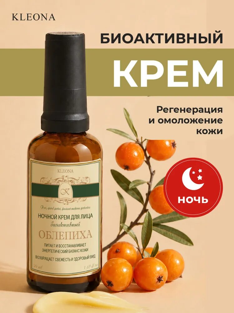 Крем для лица ночной увлажняющий, восстанавливающий, 40+