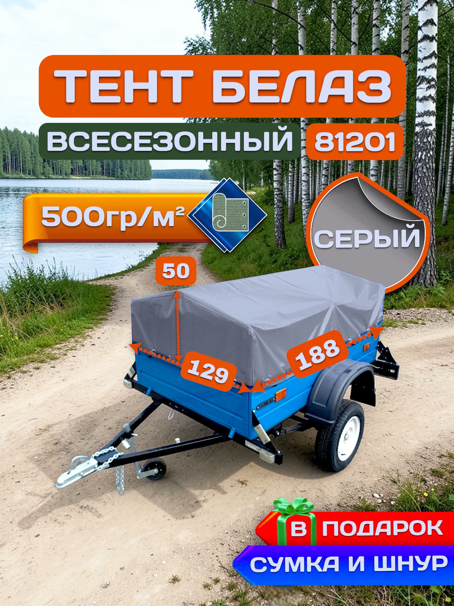 Тент на прицеп БелАЗ 81201 Серый, плотность ПВХ 500гр/м2