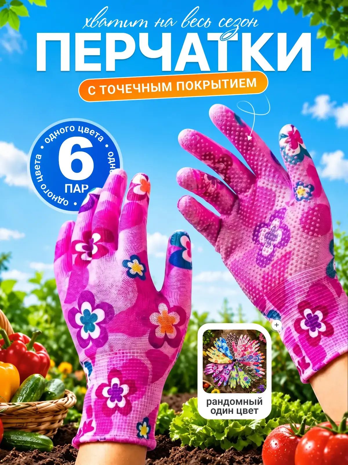 Перчатки хозяйственные с точечным покрытием 6 пар, Нейлон, Софт
