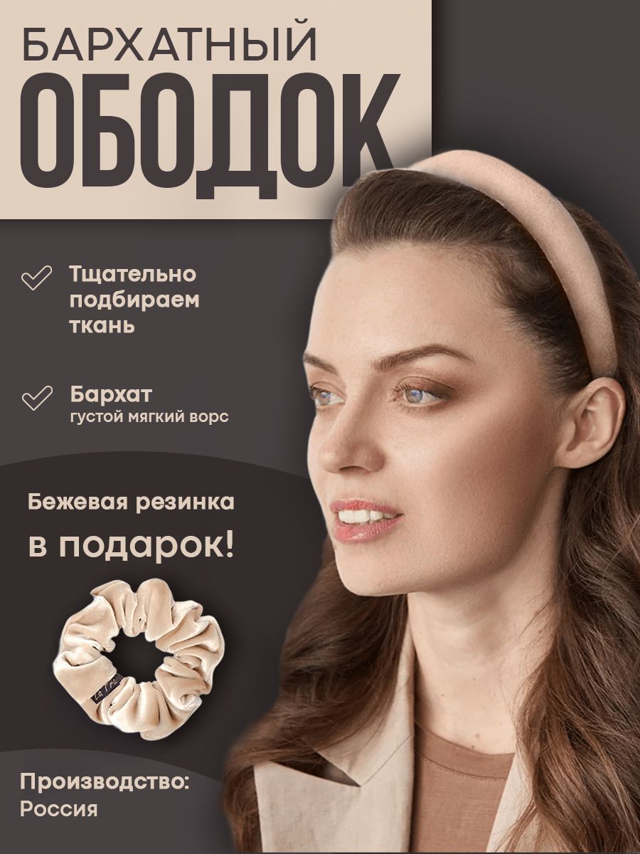 Женский ободок для волос тканевый - бархатный; BND/CH100-BG