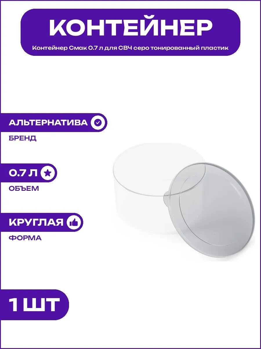 Круглая емкость для микроволновки 0.7 л светло желтая Смак